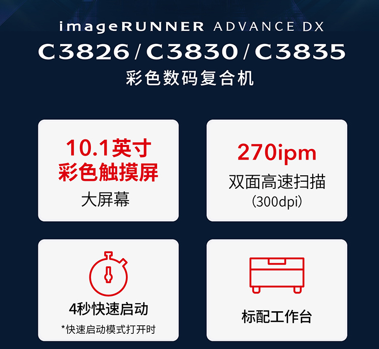 佳能（CANON）iR-ADV DX C3830