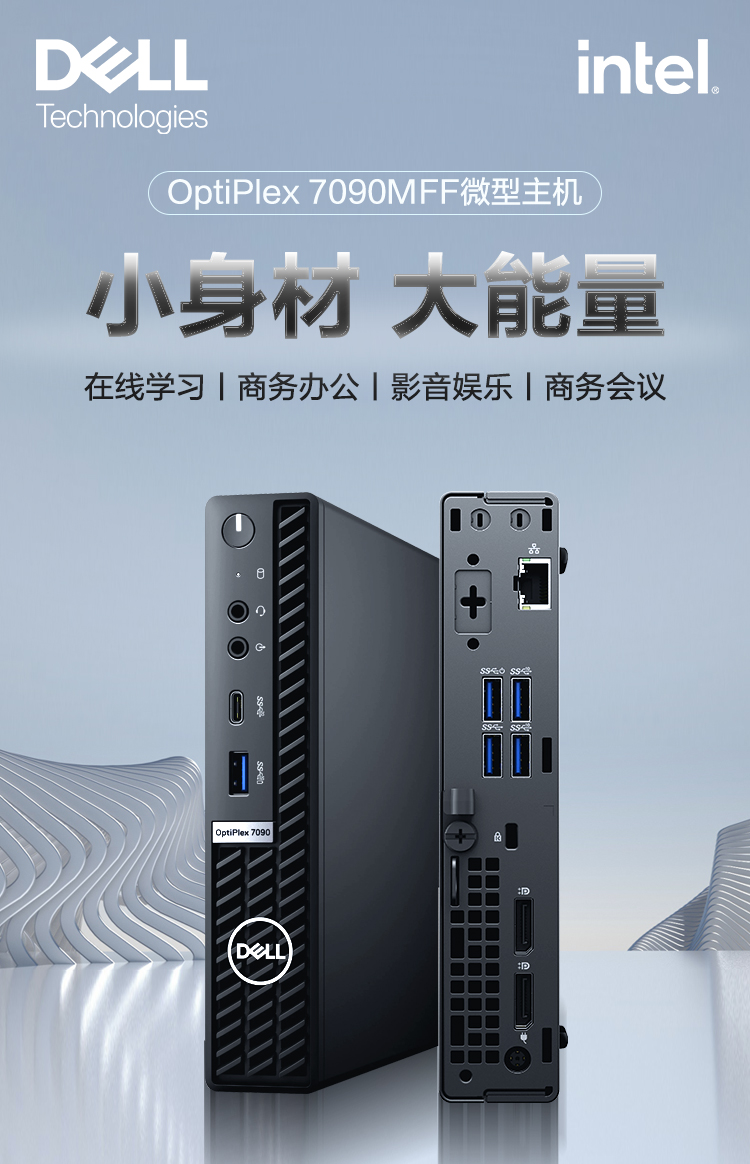 戴尔台式机迷你（DELL）OptiPlex 7090MFF 微型台式电脑主机客厅 7090标配i7-11700T/8/256/2T 内置WiFi+蓝牙 全国联保