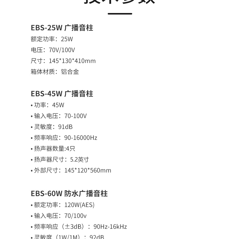 得胜（TAKSTAR）EBS-45W 壁挂广播音柱