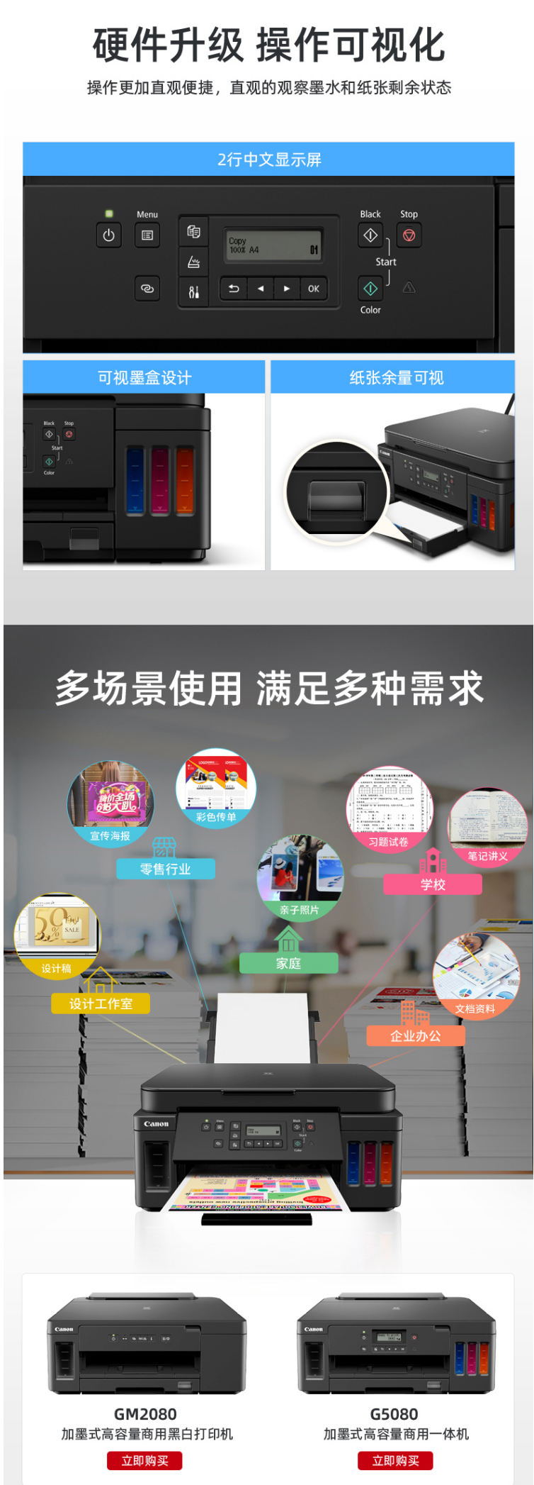 佳能（Canon）G6080大容量可加墨彩色多功能一体机（打印/复印/扫描/文档/照片打印 WiFi 自动双面 商用）