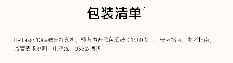 惠普 （HP） 108a 激光打印机