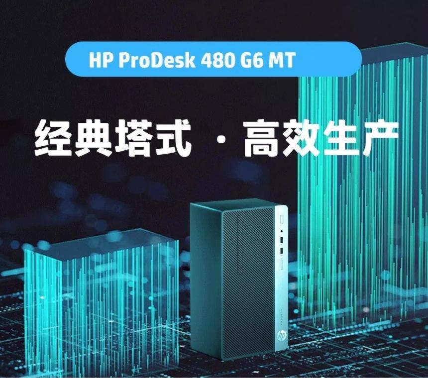 惠普（HP） ProDesk 480 G6 MT（i5-10500/8G内存/1T机械/256G固态/Win10/23.8英寸显示器）